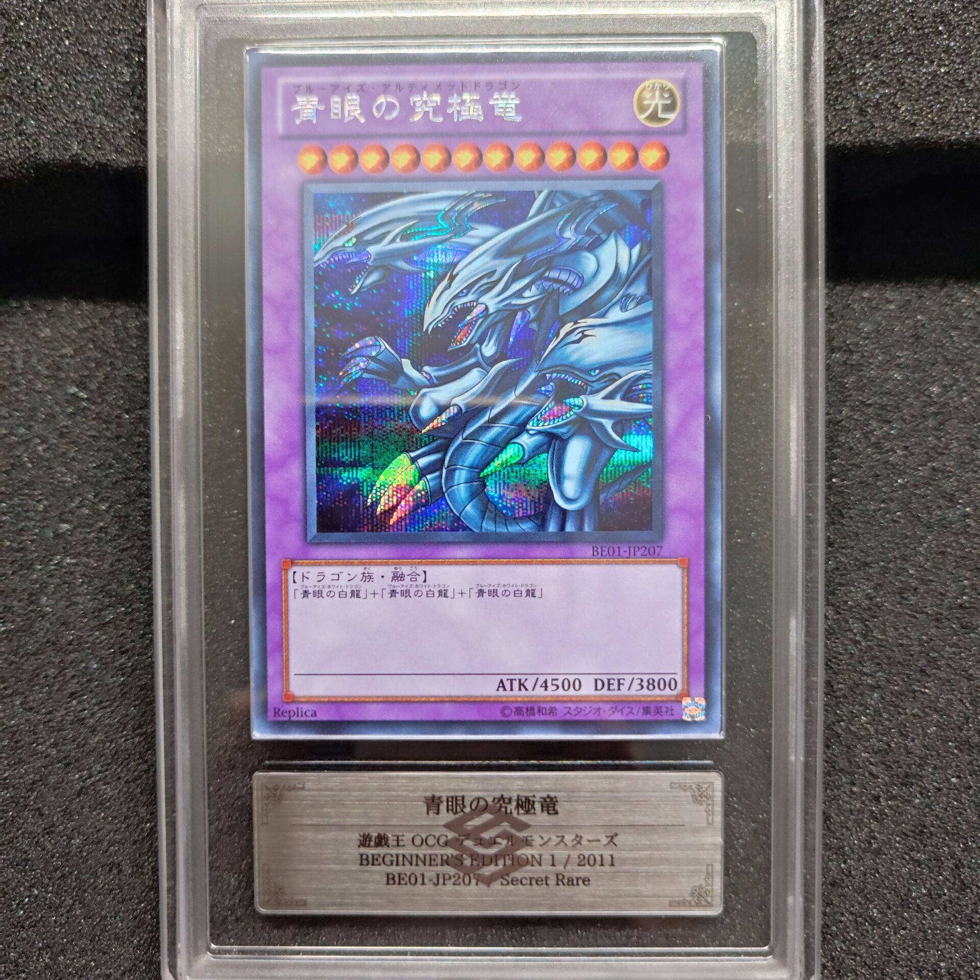 ARS鑑定グレード9の状態とは？ ＃2 青眼の究極竜 BE01-JP207 シークレットレアの状態とポイント - ARS鑑定情報サイト ヒロブロ！