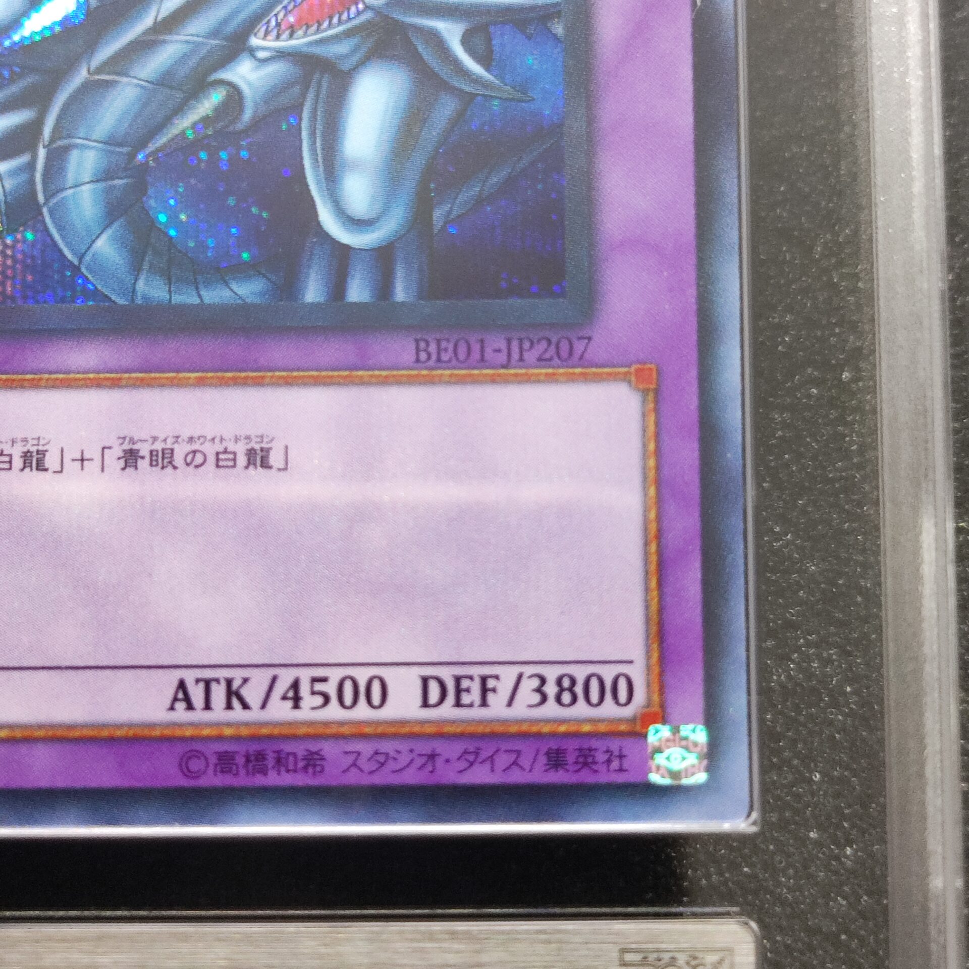 ARS鑑定グレード9の状態とは？ ＃2 青眼の究極竜 BE01-JP207 シークレットレアの状態とポイント - ARS鑑定情報サイト ヒロブロ！