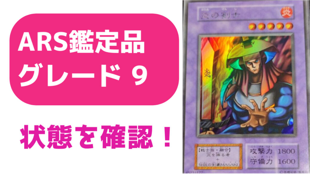 ARS9 - ARS鑑定情報サイト ヒロブロ！